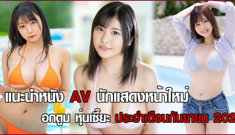 Suzu Honjo ดารา AV ขวัญใจชายไทย อกคัพ E ตัวท็อปจาก ค่าย SOD - เปิดวาร์ป นางเอกสาว หนังเอวี ดูภาพ ...